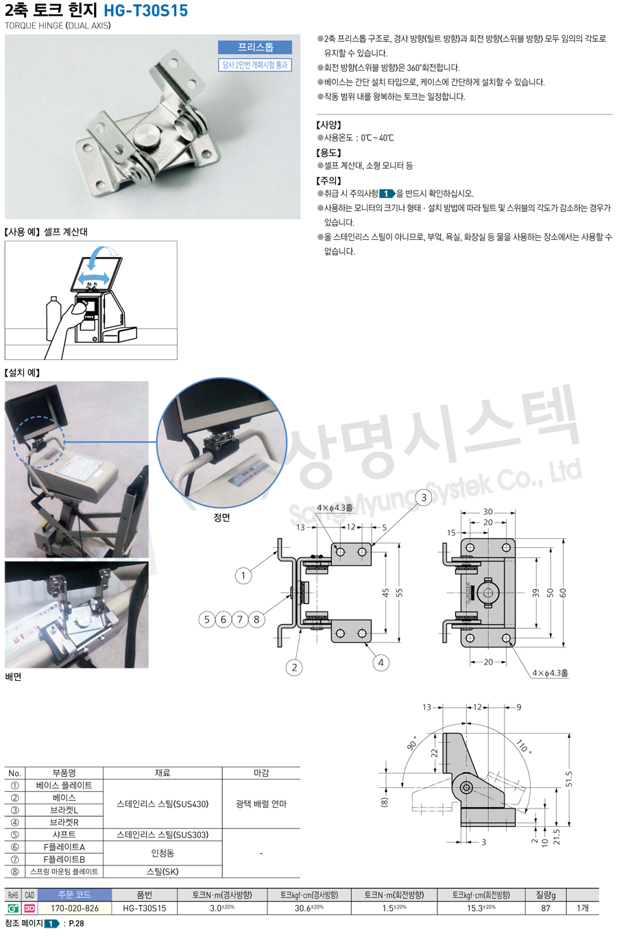 (주)상명시스텍